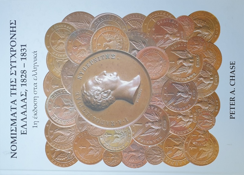 Catalogs for Hellas Coins 1571 - 2022 Vol.1 and Vol.2 by A. Karamitsos ...